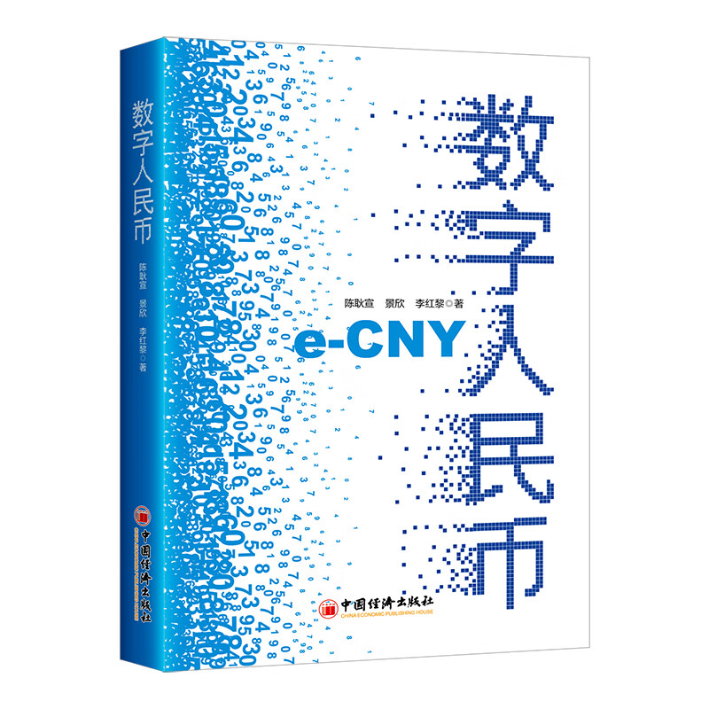 数字人民币