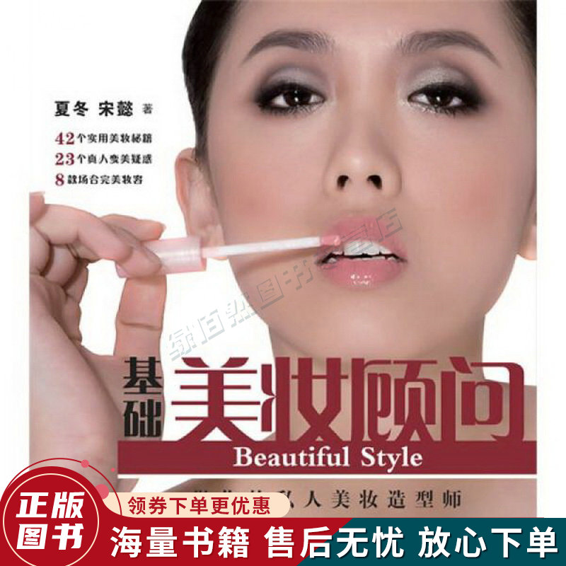 基础美妆顾问：做你的私人美妆造型师