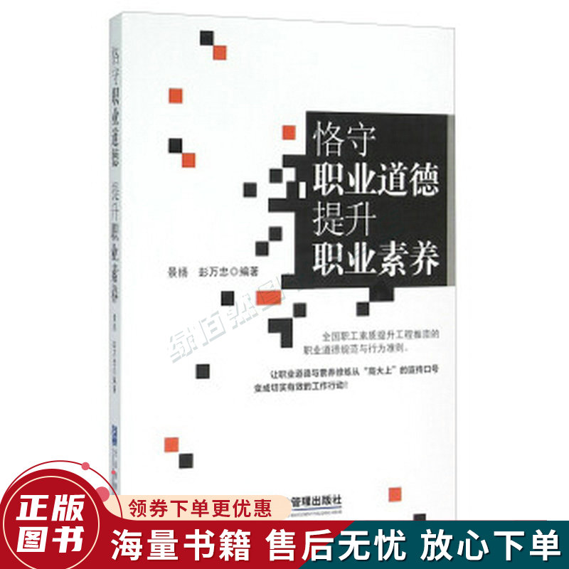 恪守职业道德提升职业素养