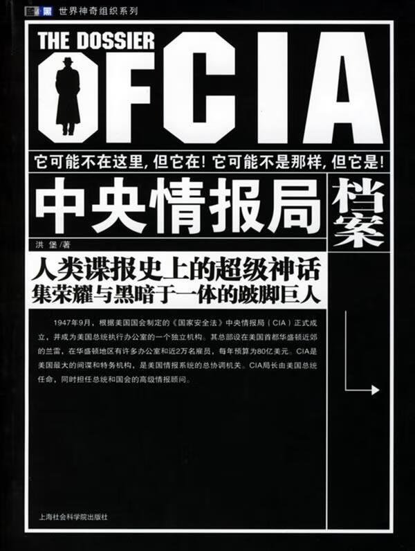 中央情报局档案【特惠】