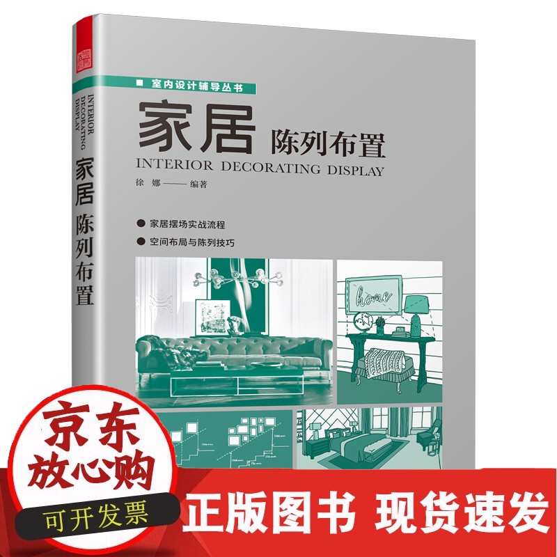 家居陈列布置