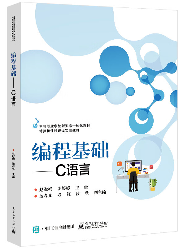 编程基础——C语言
