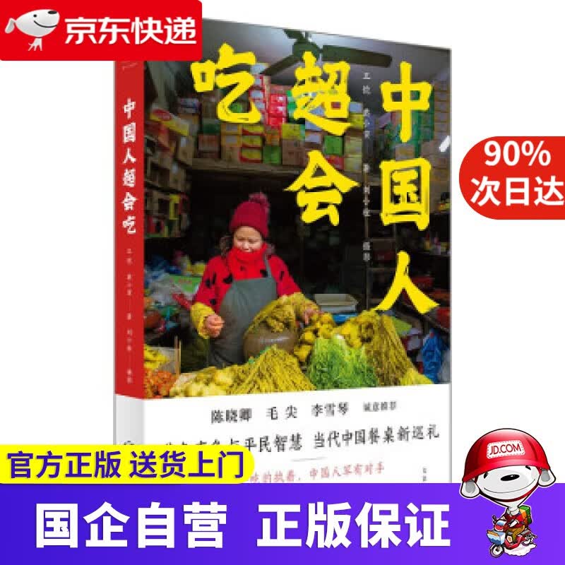 中国人超会吃