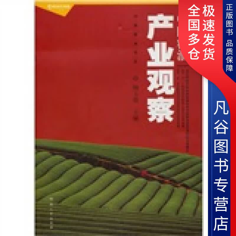 【书】中国粮油产业观察