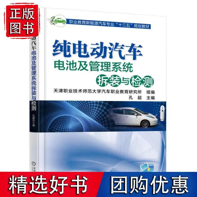 纯电动汽车电池及管理系统拆装与检测