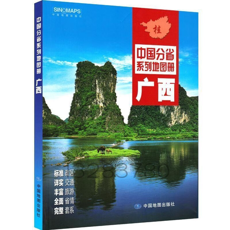 2022新中国分省地图册全套34册集中国旅游交通自驾游全国城市地理 广西省地图册
