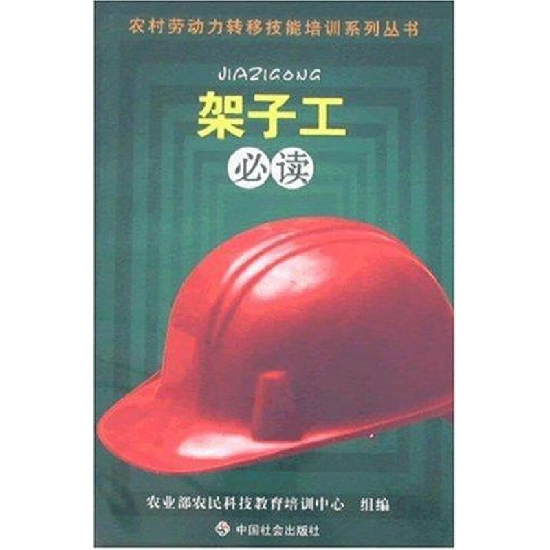 架子工必读