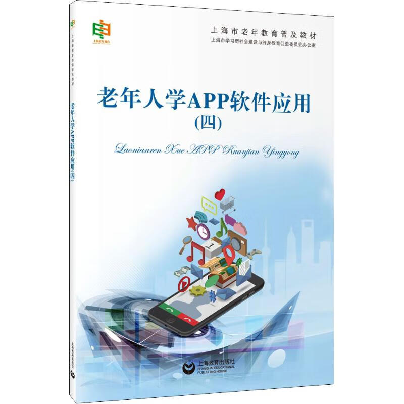 老年人学APP软件应用(4)