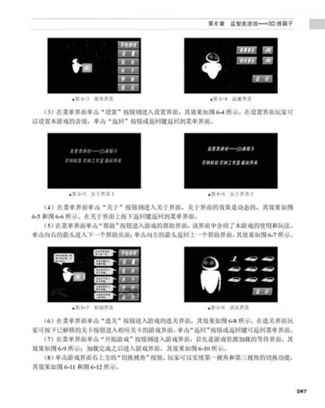 Android 3D 游戏案例开发大全