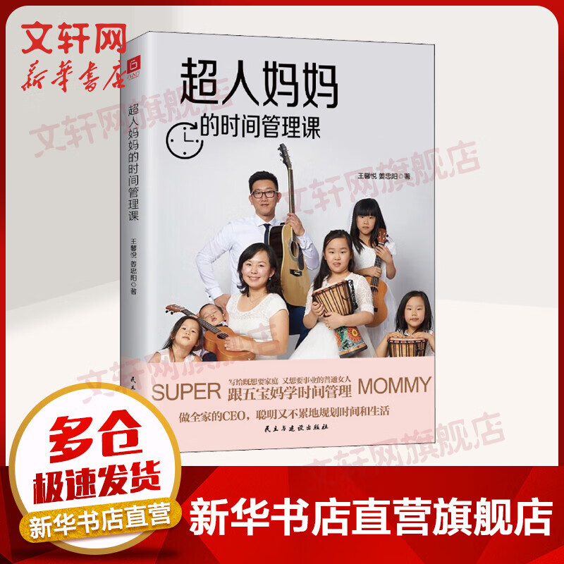 超人妈妈的时间管理课