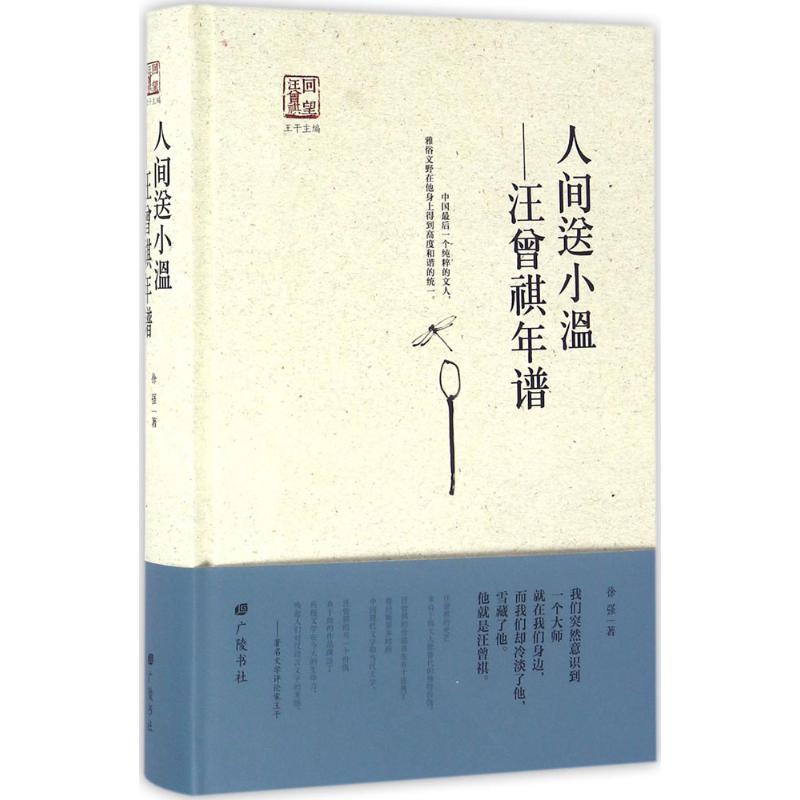 人间送小温