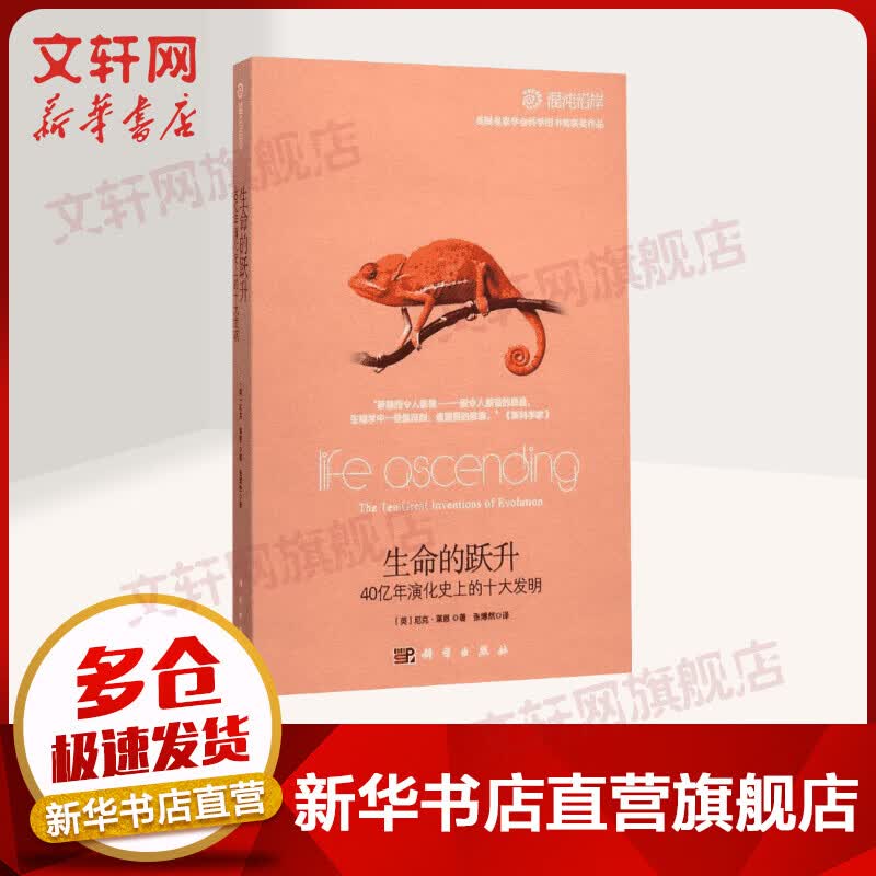 生命的跃升 40亿年演化史上的十大发明