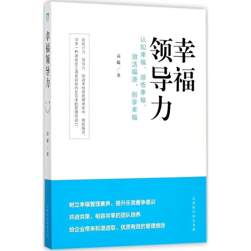 幸福领导力