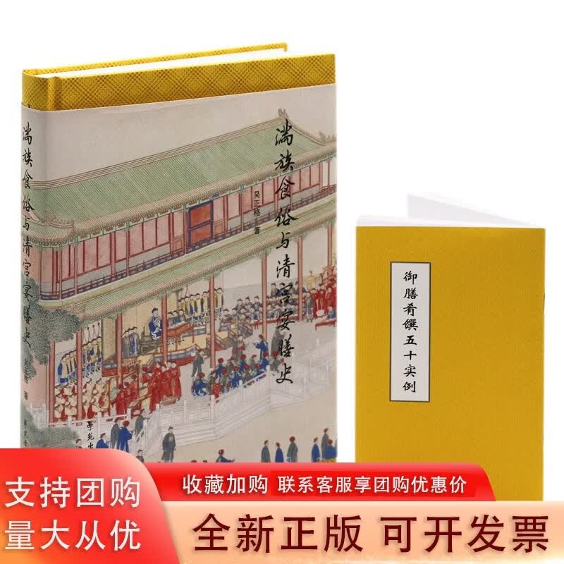 满族食俗与清宫宴膳史
