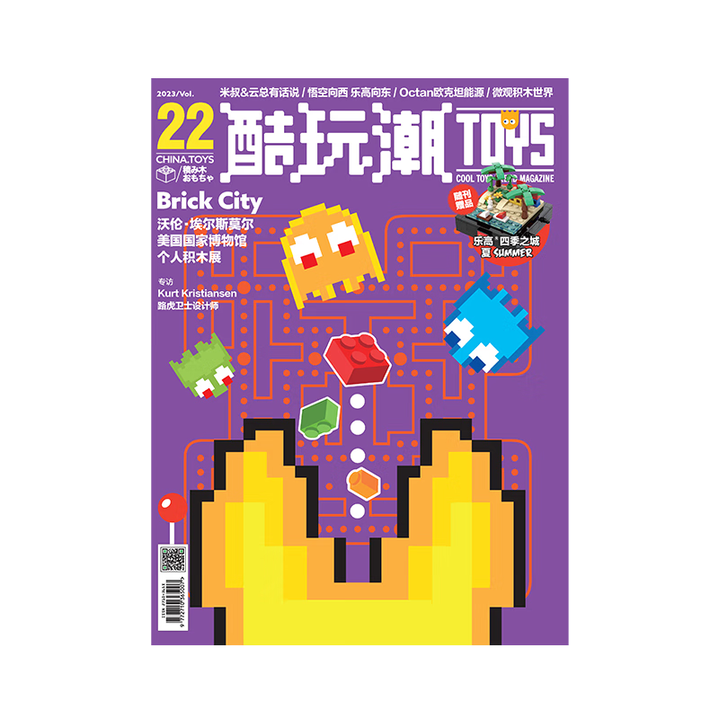 【仅杂志不带赠品】酷玩潮杂志书籍 多期可选 国内积木玩家阅读刊物 第1-23期 第22期
