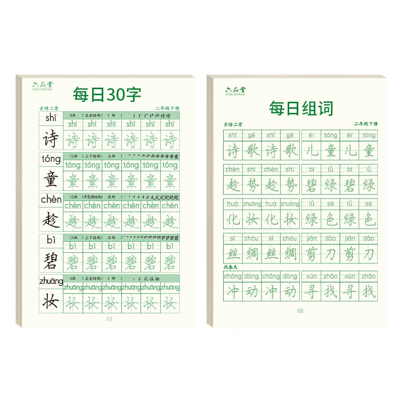 每日30字减压同步字帖二年级下册小学生专用每日一练人教版语文同步字帖点阵控笔训练字帖