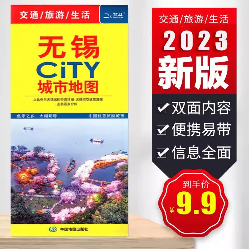 无锡CITY城市地图2023交通旅游图市区大比例尺街道详细图 864mm*594mm 无锡市交通