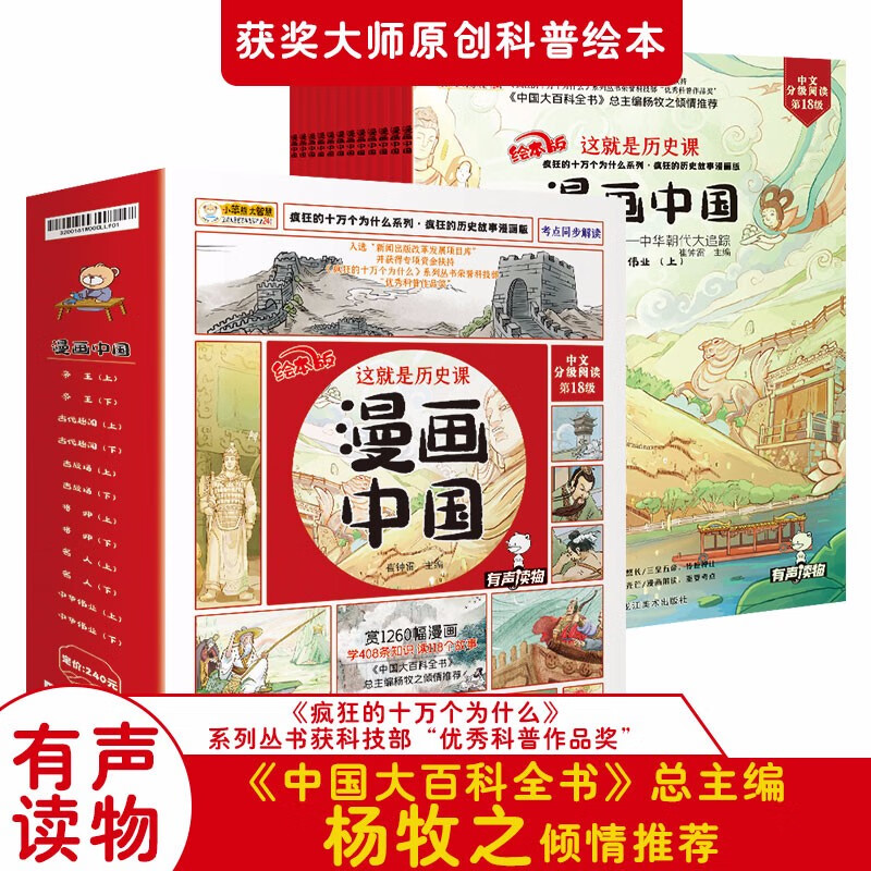 全套12本漫画中国历史绘本3-10岁儿童近代历史类书籍小学生课外阅读书籍儿童科普百科漫画书