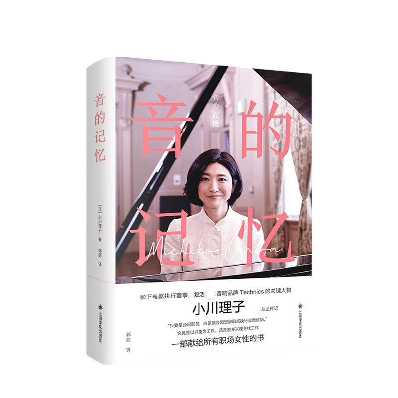 包邮 音的记忆 小川理子 著