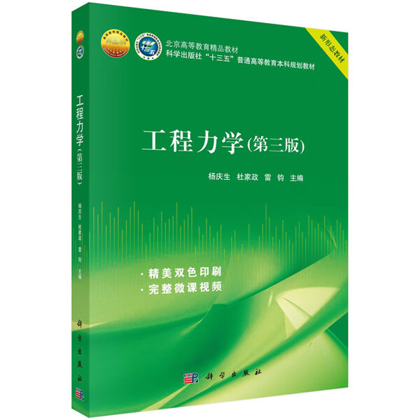 工程力学