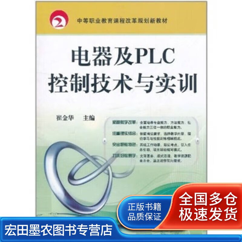 电器及PLC控制技术与实训【好书】