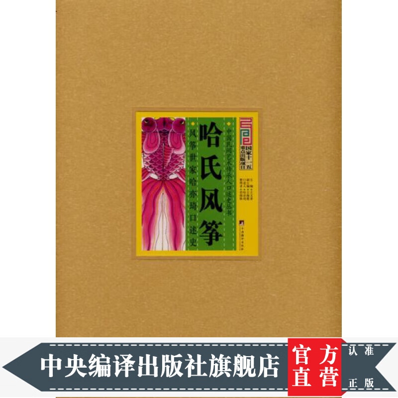 哈氏风筝
