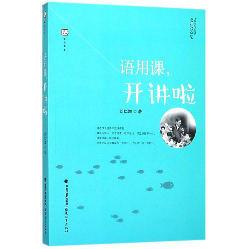 语用课,开讲啦