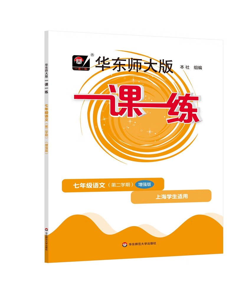 2023春一课一练·增强版七年级语文（第二学期）
