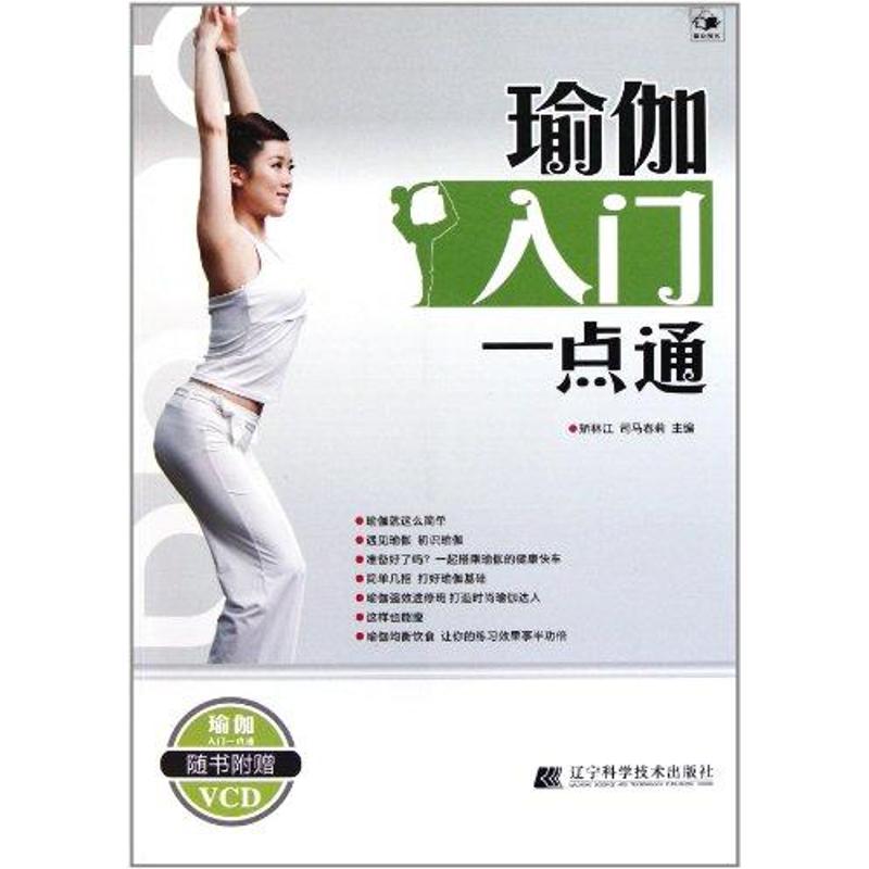 瑜伽入门一点通