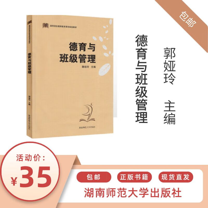 333教育综合全套湖南师范大学考研参考书 333教育综合湖师大版