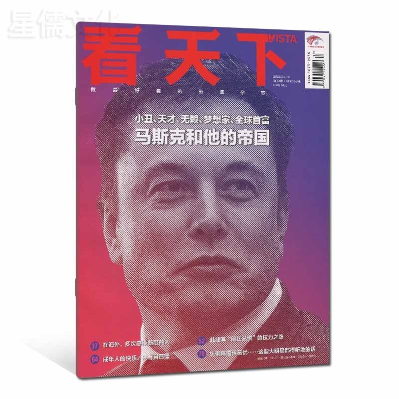 VISTA看天下杂志2022年35/34/33/32/31/30/29-1期非2023过期刊 2022年第13期