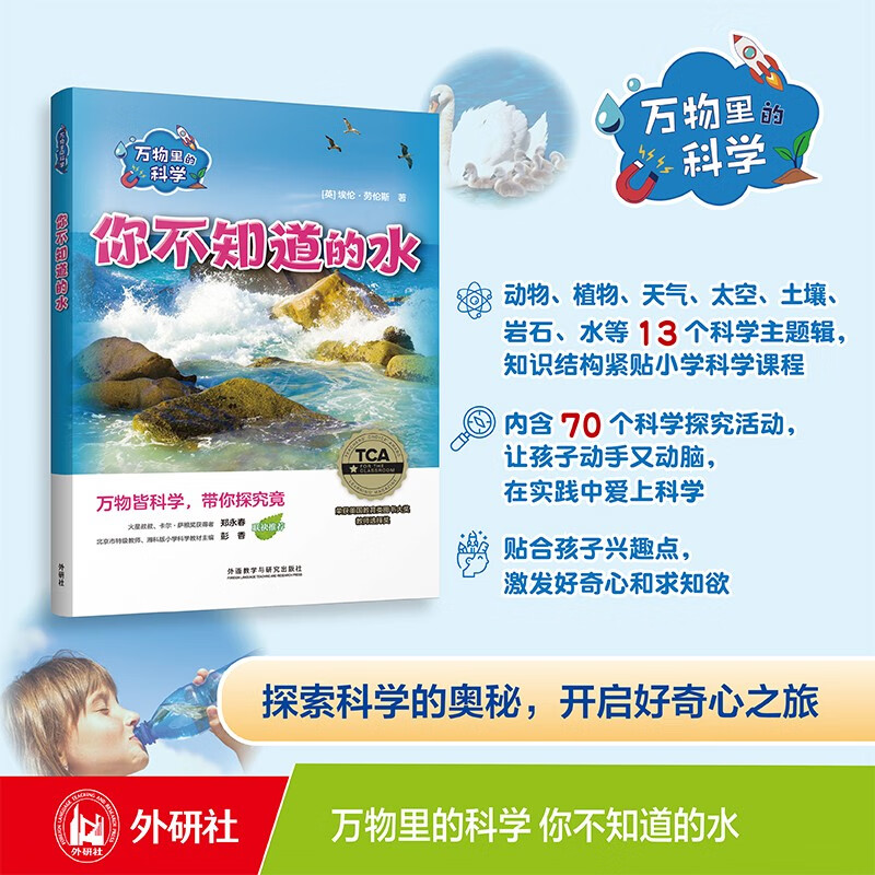 万物里的科学：你不知道的水（套装共6册）青少年科普百科读物，主题广泛，培养科学思维