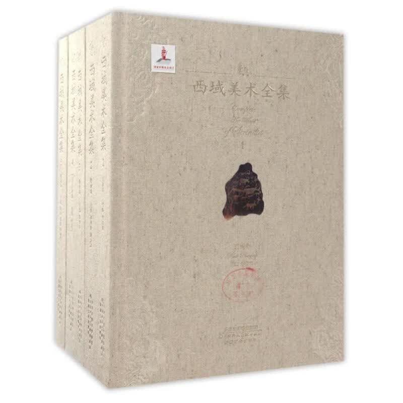 西域美术全集(12卷)/金维诺