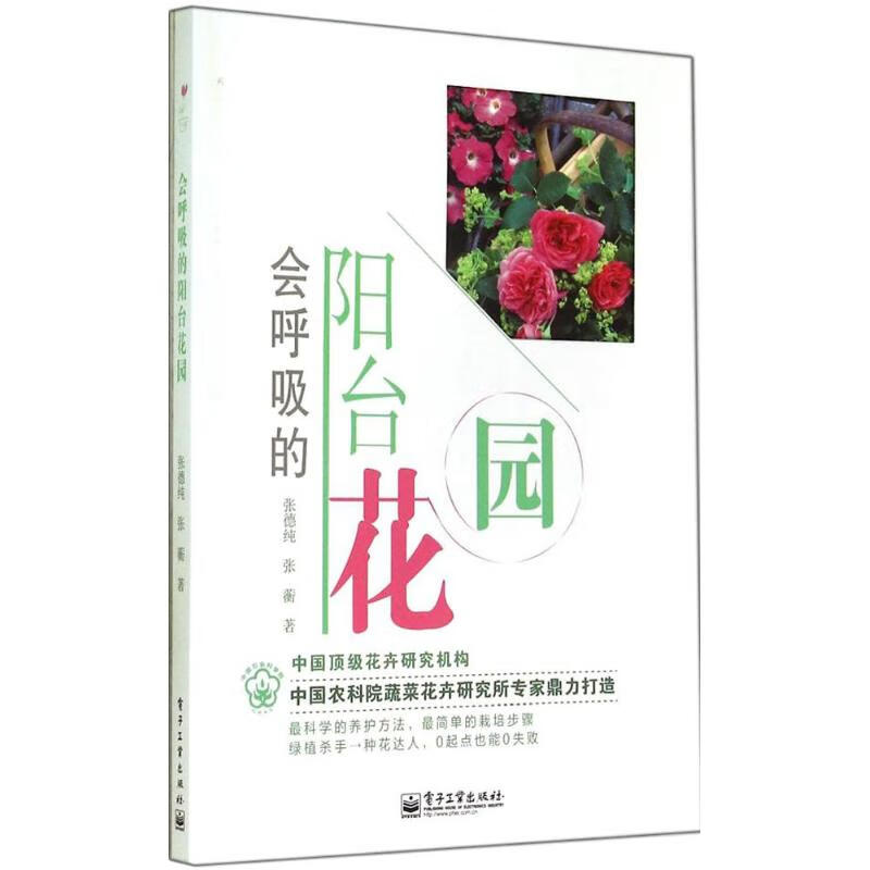 会呼吸的阳台花园