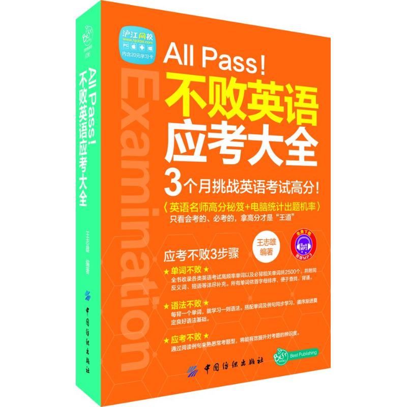 All Pass!不败英语应考大全(036)