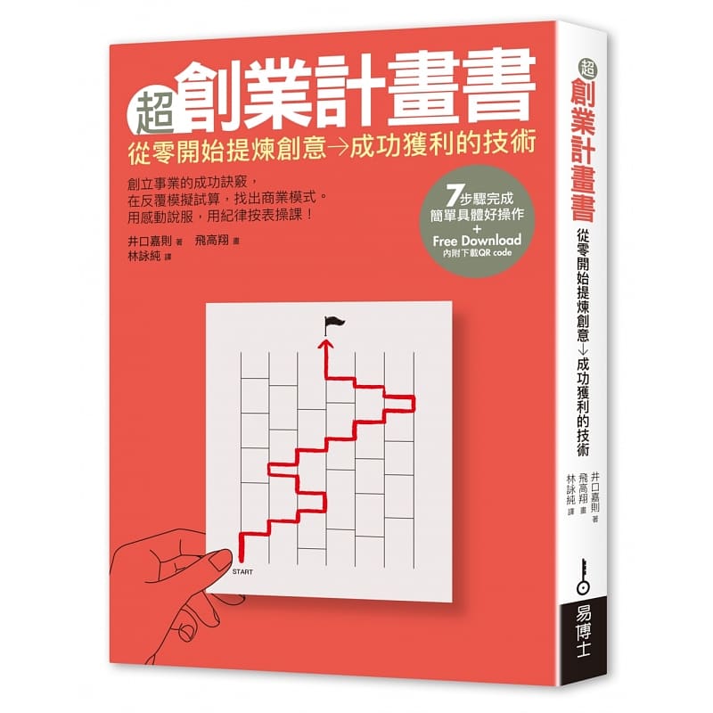 预售 原版进口书 井口嘉则*创业计划书易博士出版社