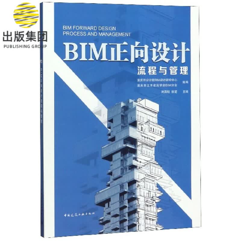BIM正向设计流程与管理