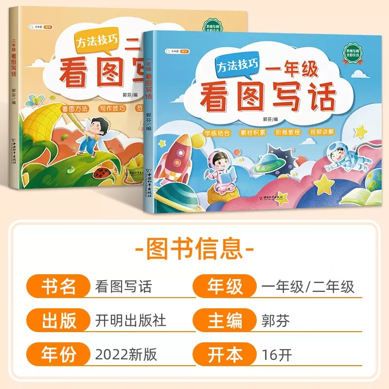 【2册】看图写话一年级二年级看图说话写话每日一练课外阅读语文统编专项同步课外书阅读理解专项练习册 量词训练 小学通用