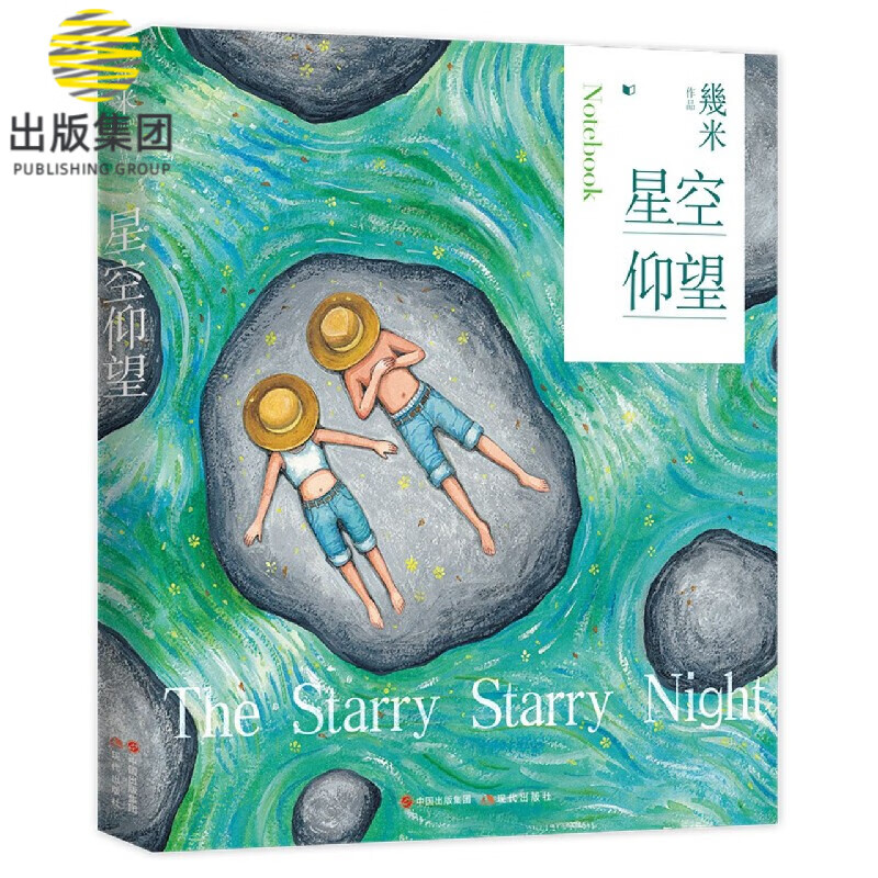 星空仰望