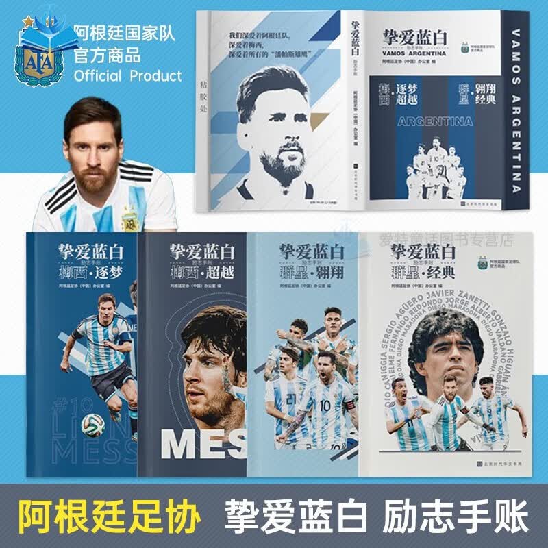 官方授权 挚爱蓝白 励志手帐 足球盛宴第三弹 2022世界杯狂欢前哨 世界杯足球体育系列 新品