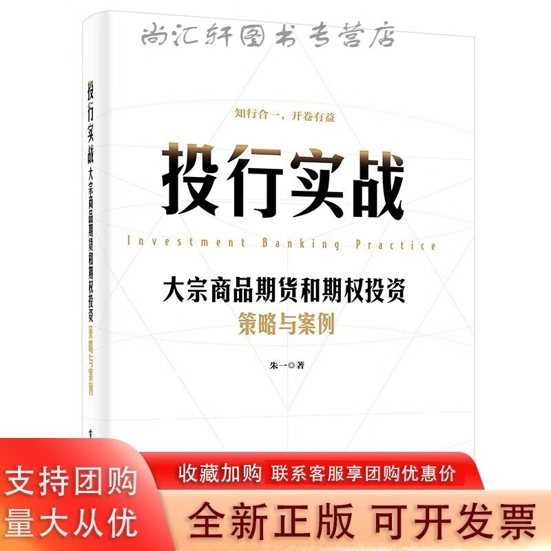 投行实战 大宗商品期货和期权投资 策略与案例 电子工业出版社