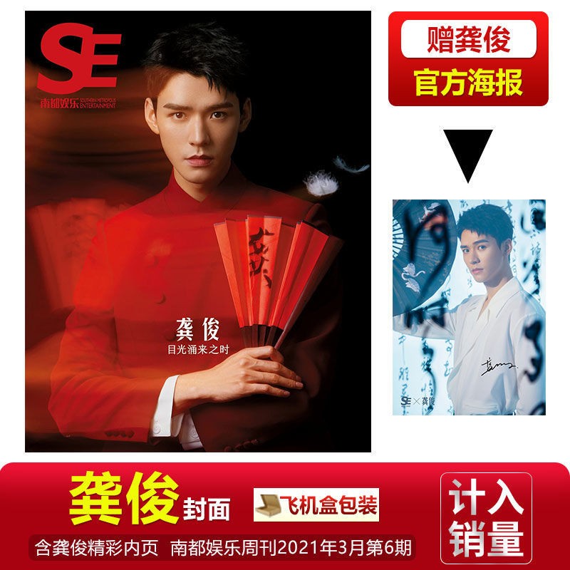 龚俊AB封面+赠4张官方随机小卡 费加罗杂志2023年8月/ELLE世界时装之苑7月/时装男士/女士6月/OK精彩/睿士/智族/时尚先生芭莎 南都娱乐周刊3月 龚俊封面