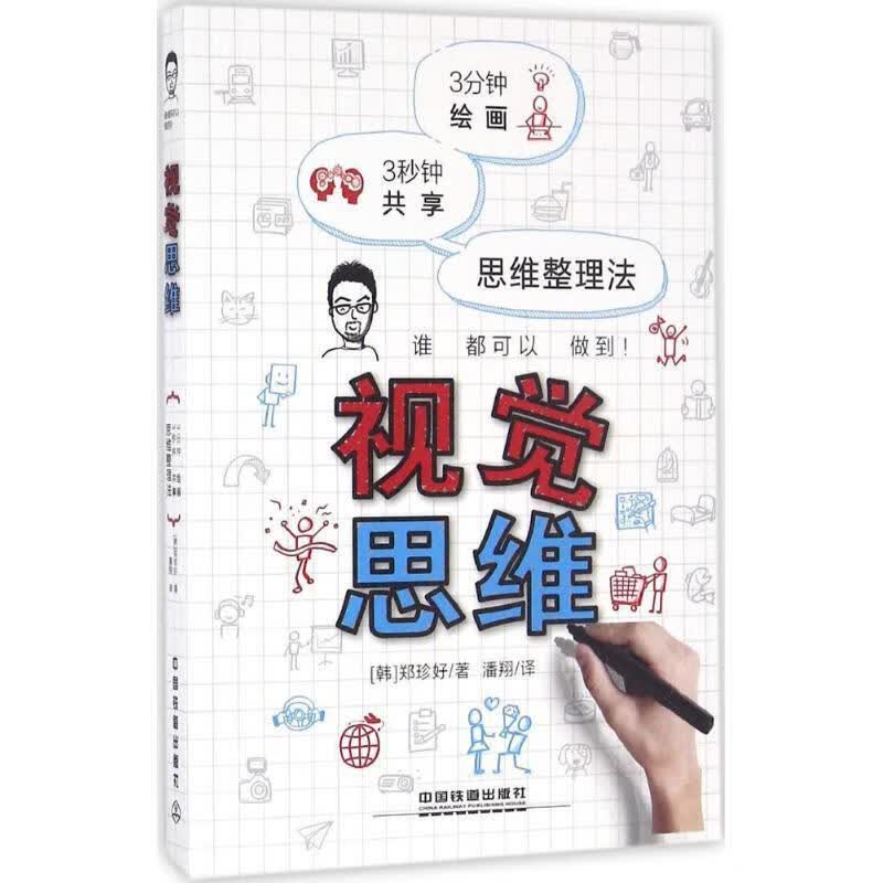 视觉思维【好书，下单速发】