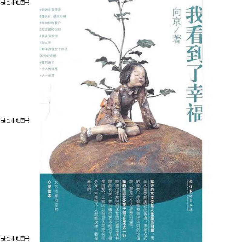 我看到了幸福