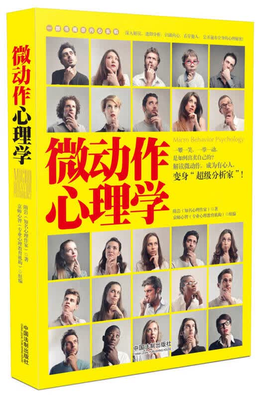 微动作心理学【好书】