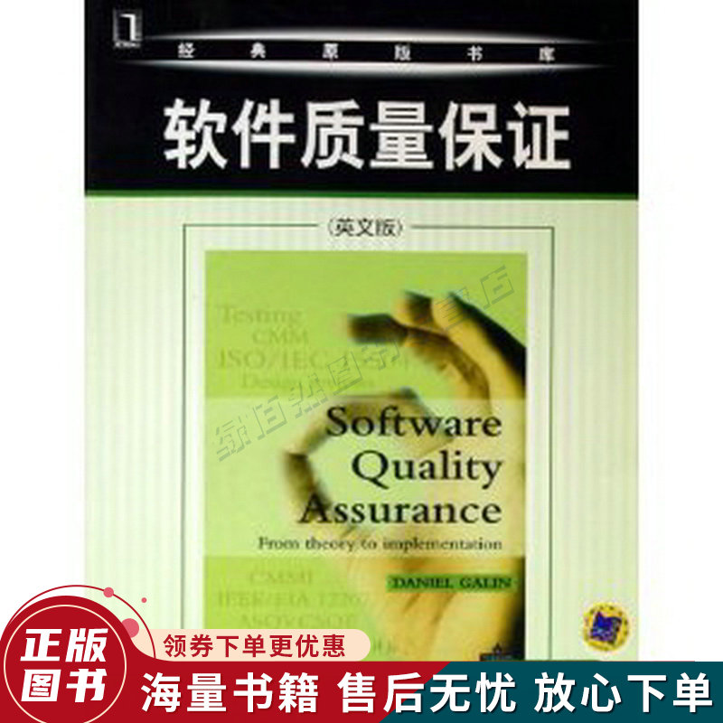 软件质量保证