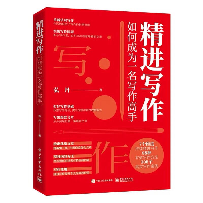 现货精进写作如何成为一名写作高手写作改变生活写作维度方法