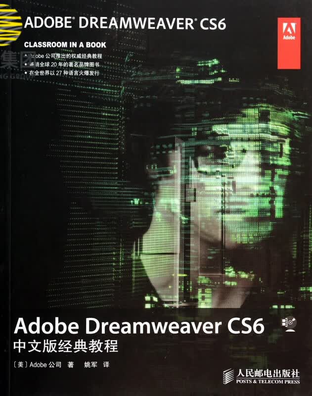 Adobe Dreamweaver CS6中文版经典教程(附光盘)