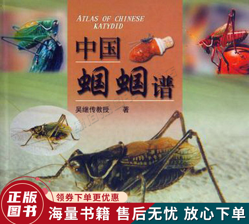 中国蝈蝈谱
