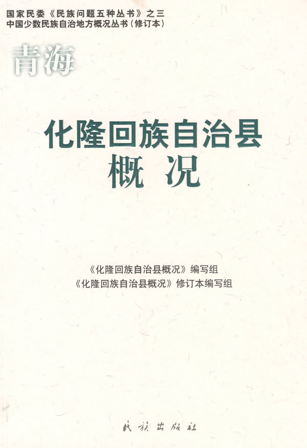 化隆回族自治县概况